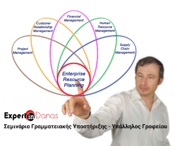 ERP προγράμματα, πόσο απαραίτητη είναι η γνώση τους στην αναζήτηση μιας ...